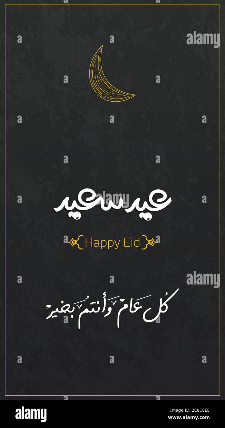 Eid saeed happy eid , Modern design for greeting card. Translation: Eid ...