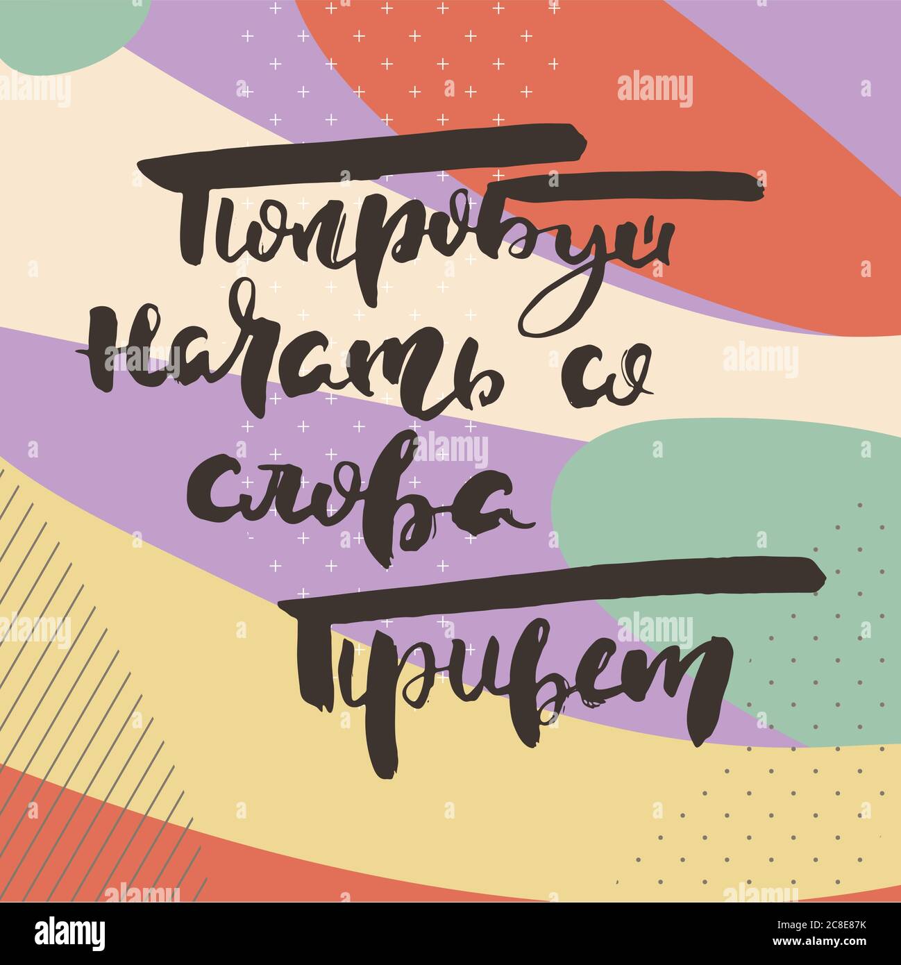 Try to start with the word hello. Grungy calligraphic poster, unique ...