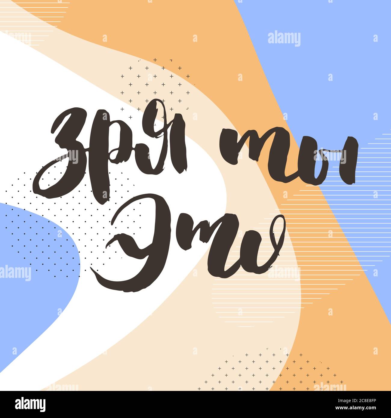 You are vain Stock Vector Images - Alamy