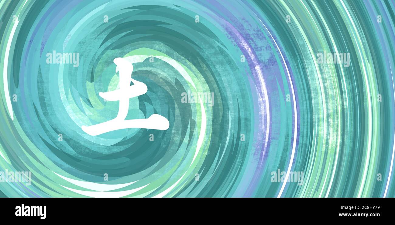 Earth Element Chinese Symbol in Calligraphy on Blue Green Background ...