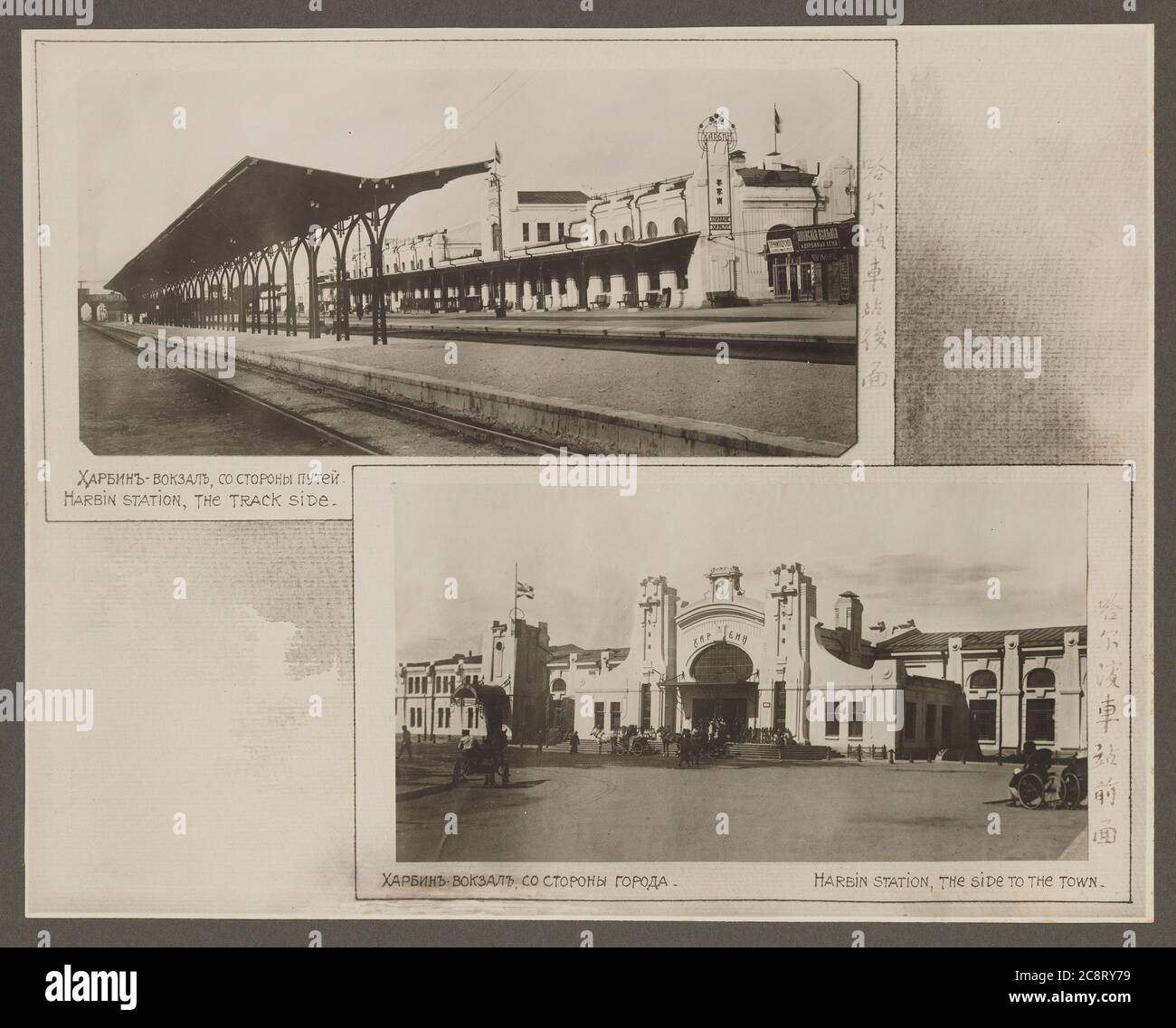Harbin station hi-res stock photography and images - Alamy