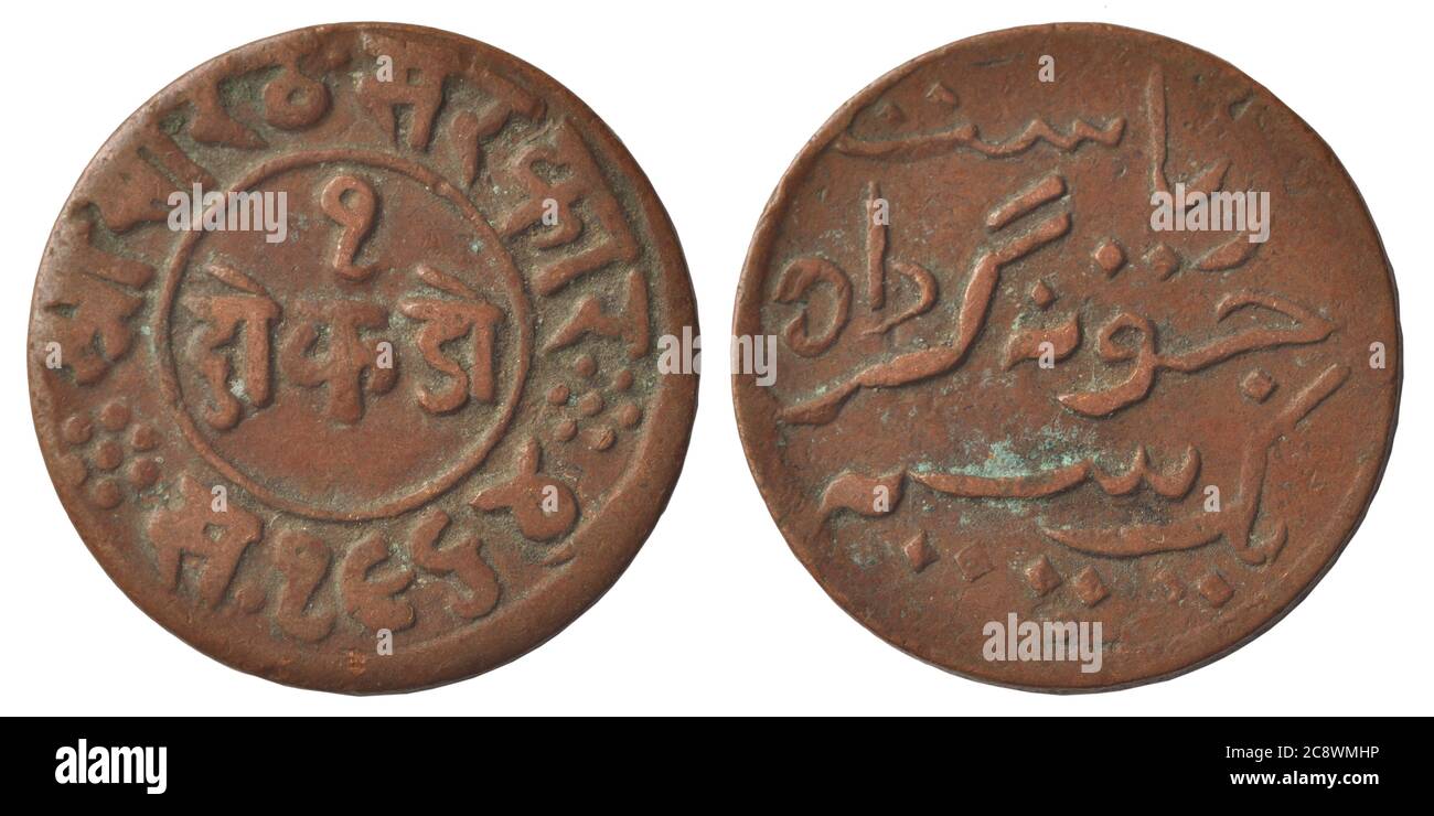 Junagadh - One Dokdo - Rasul Muhammad Khan - 1964 BS Copper. It is a ...