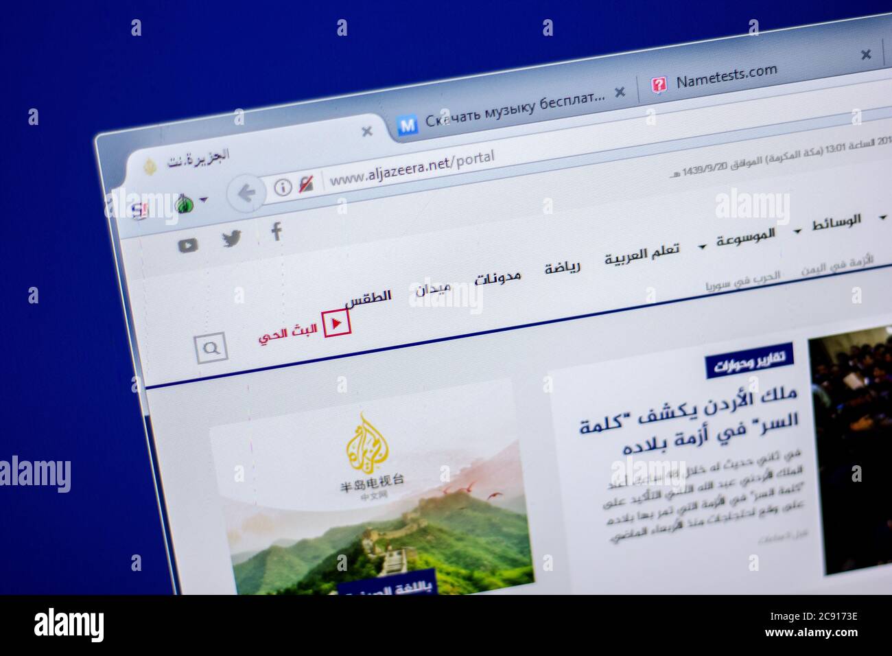 Aljazeera symbol hi-res stock photography and images - Alamy