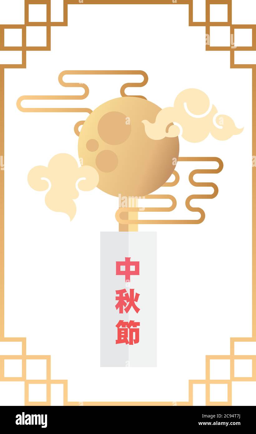 mid autumn festival moon with chinese label hanging vector illustration ...