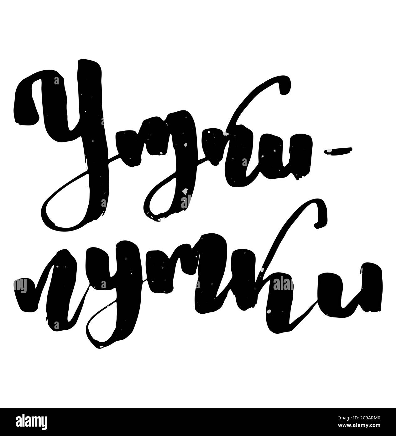 Yep. Russian motivation text. Humorous lettering for invitation and ...