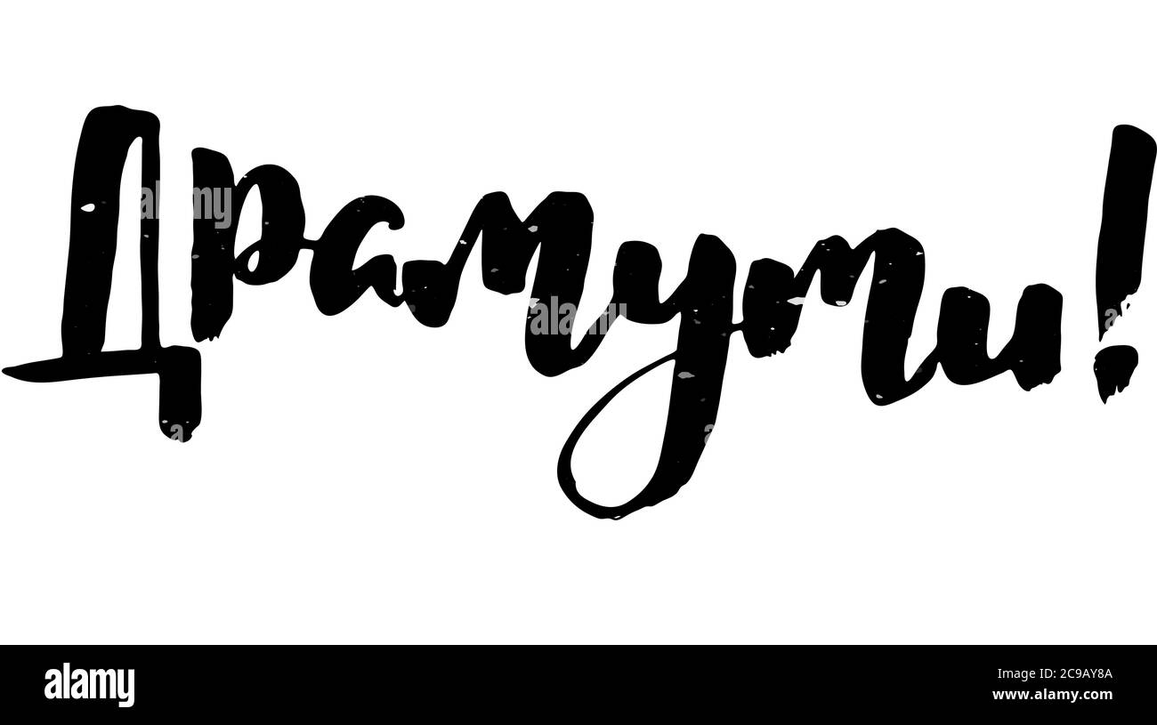 Hello. Russian motivation text. Humorous lettering for invitation and ...