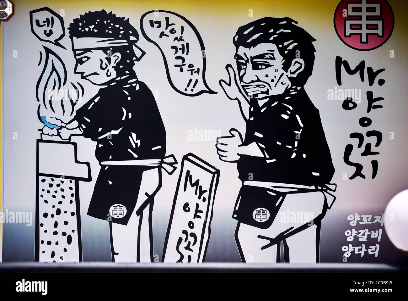 Illustration Korean restaurant with chefs cooking BBQ Stock Photo - Alamy