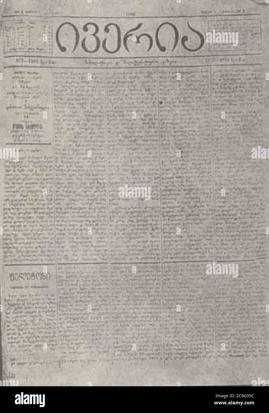 Iveria hi-res stock photography and images - Alamy