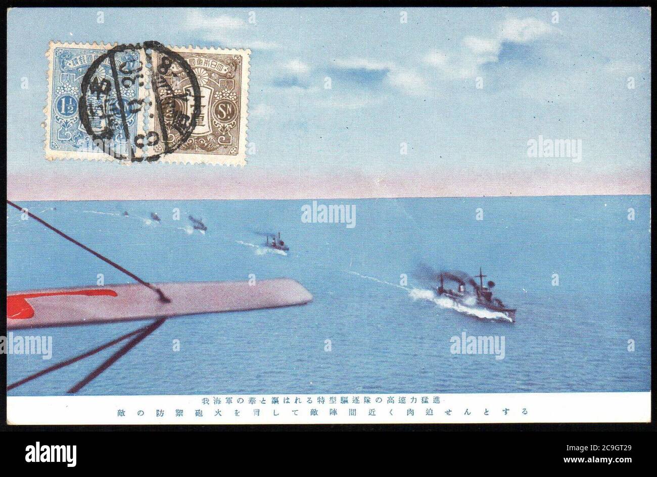 Japan 1933 stamped postcard showing warships and airplane Stock Photo ...