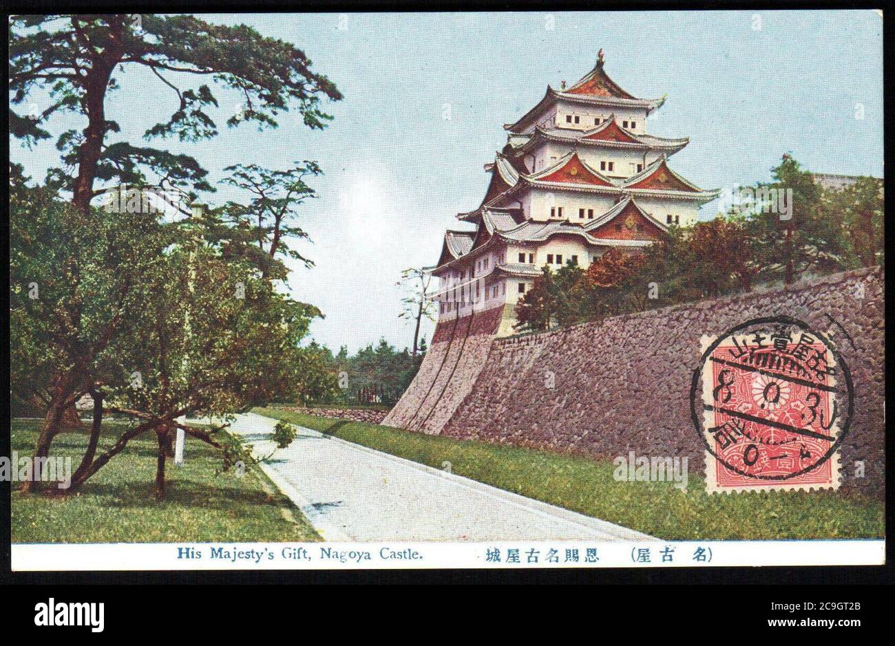 Japan 1933 stamped postcard showing Nagoya castle Stock Photo - Alamy