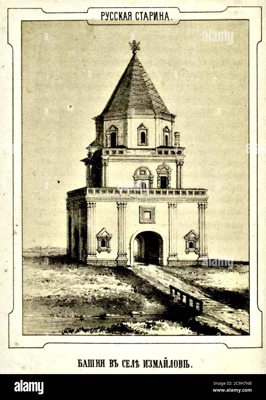 Izmaylovsky dvorets. Mostovaya bashnya Stock Photo - Alamy