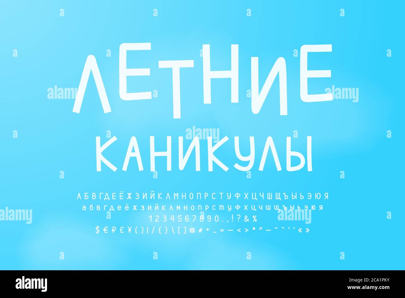 White Cyrillic alphabet on blue sky background. Russian text, Summer ...