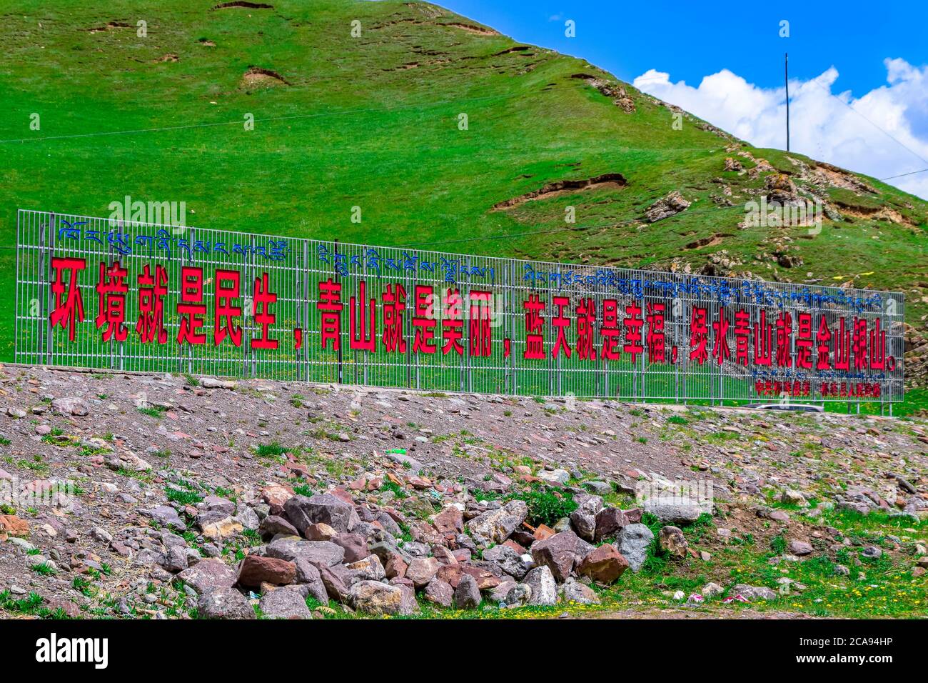 Beautiful nature landscape view of blue sky in way to Qilian County in ...