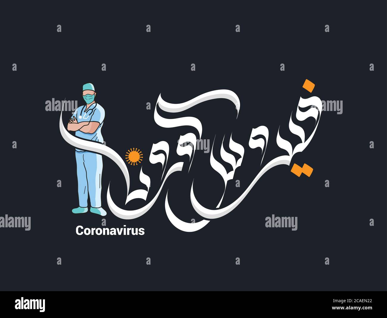 Coronavirus written in arabic calligraphy best to aware the COVID 19 ...