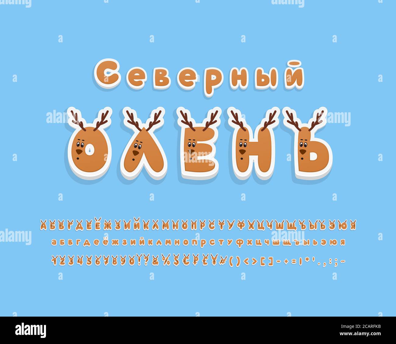 Sticker deer Cyrillic alphabet. Cartoon vector 3D typeface. Uppercase ...