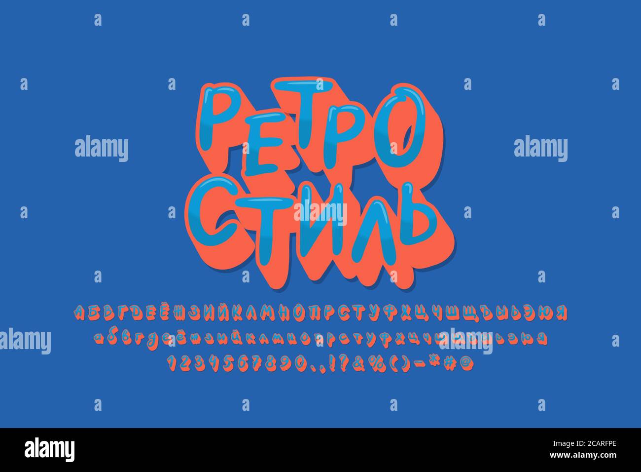 Bright Cyrillic alphabet retro style. Handwritten vector font ...