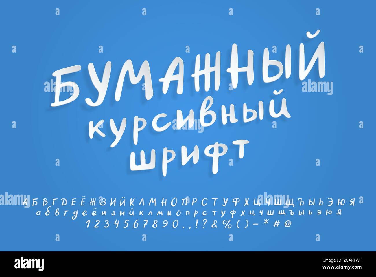 White paper Cyrillic alphabet. Flying 3D vector font, realistic paper ...