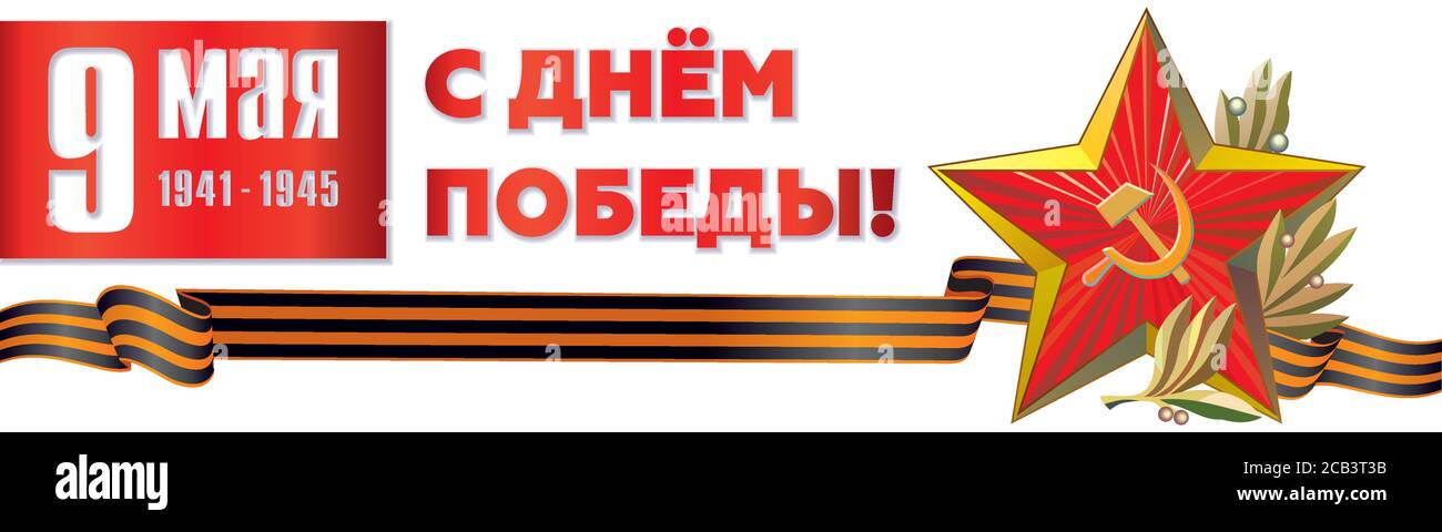 Red Star and Black and orange ribbon of St George. The symbols of the ...