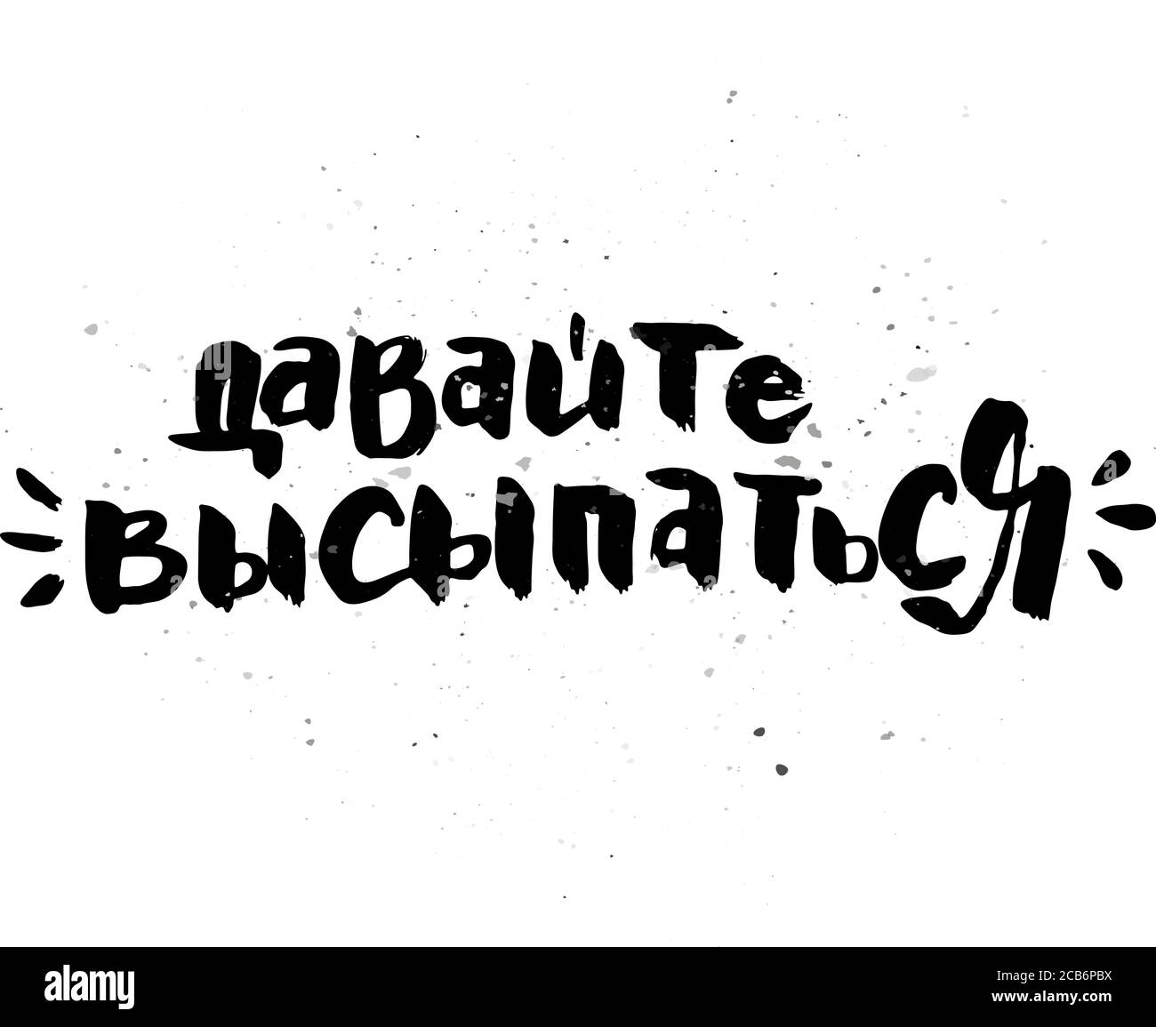 Let us get enough sleep. Grungy calligraphic poster, unique hand drawn ...