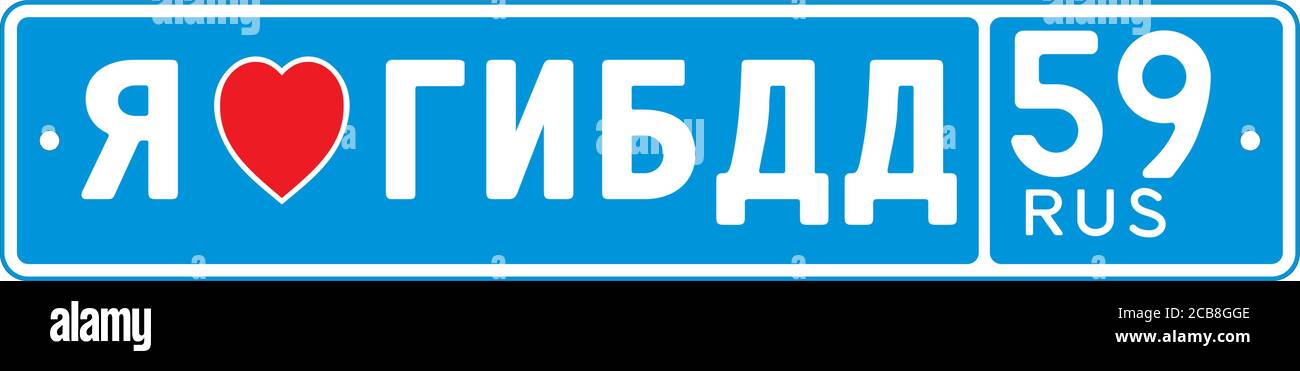 license number plate, Vehicle registration number. Russian text "I love ...