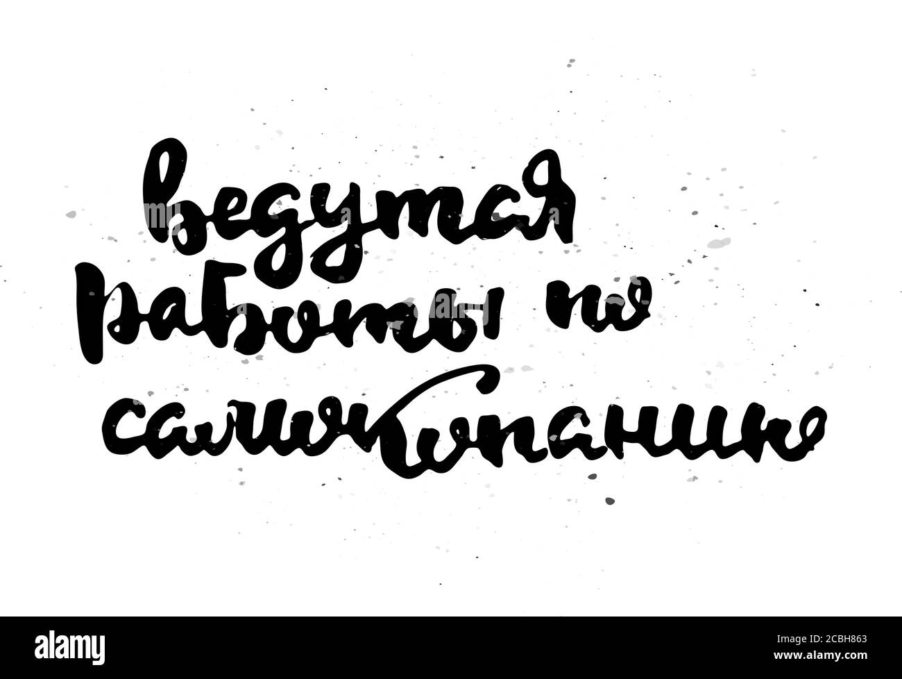 Self-digging work in progress. Grungy calligraphic poster, unique hand ...