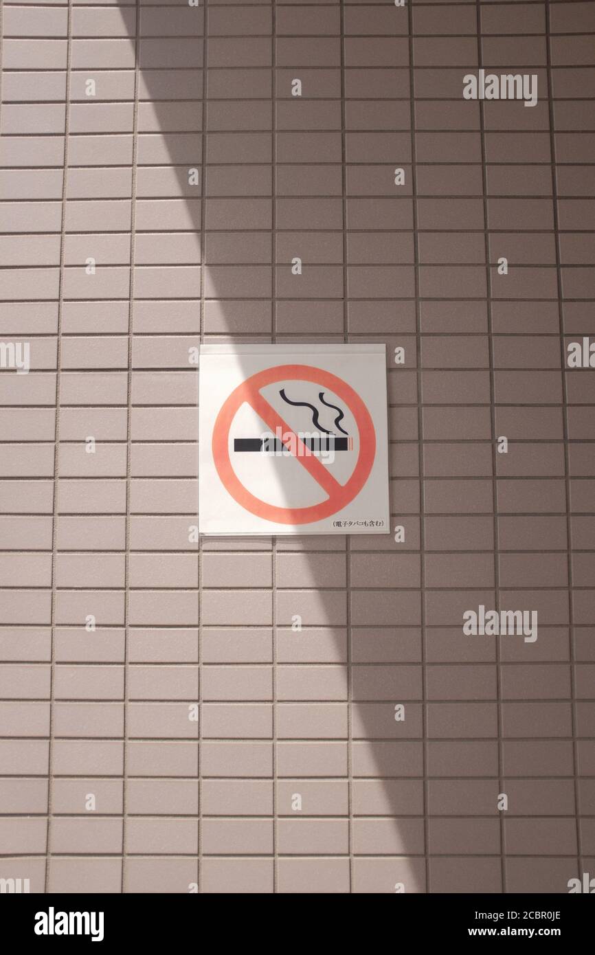 Vertical shot of a "no smoking" sign on the wall Stock Photo - Alamy