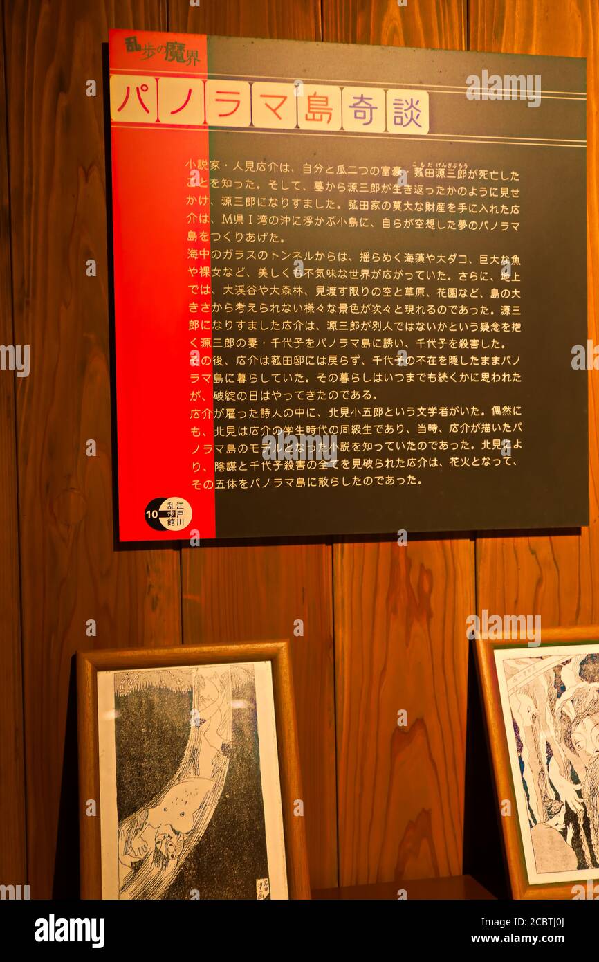 Edogawa Rampo High Resolution Stock Photography and Images - Alamy