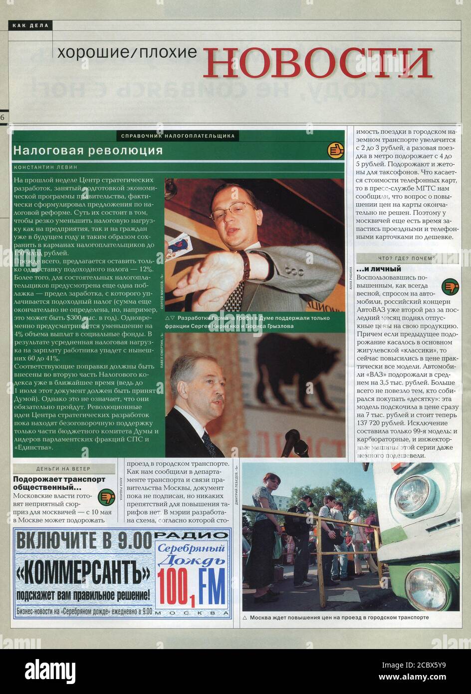 The inside of Russian magazine "Money", 3 may 2000 Stock Photo - Alamy