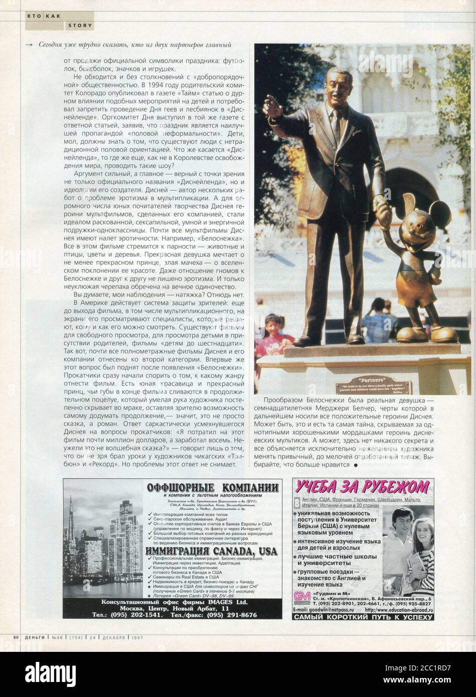 The inside of Russian magazine "Money", 24 december 1997 Stock Photo ...