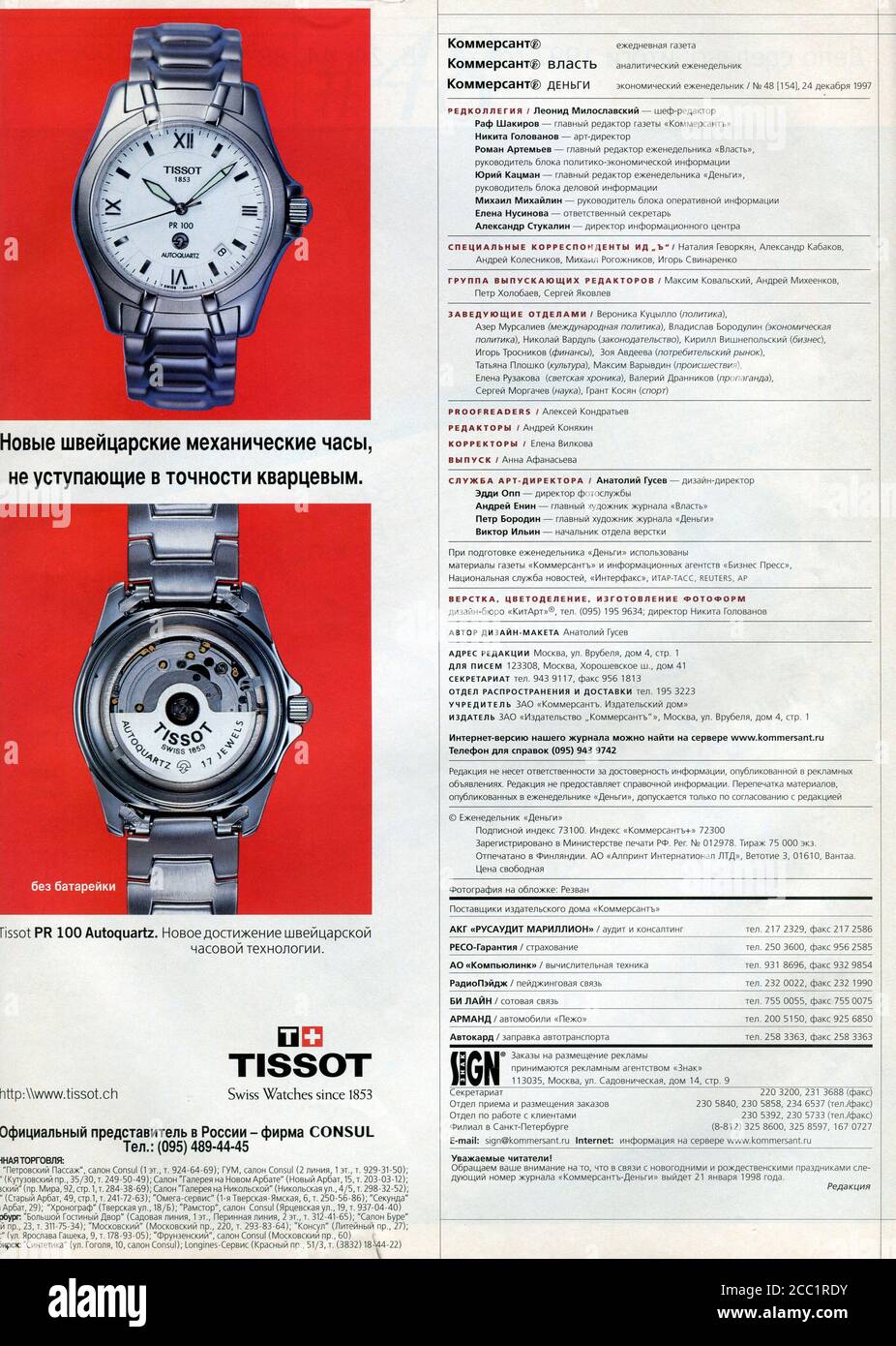 The inside of Russian magazine "Money", 24 december 1997 Stock Photo ...