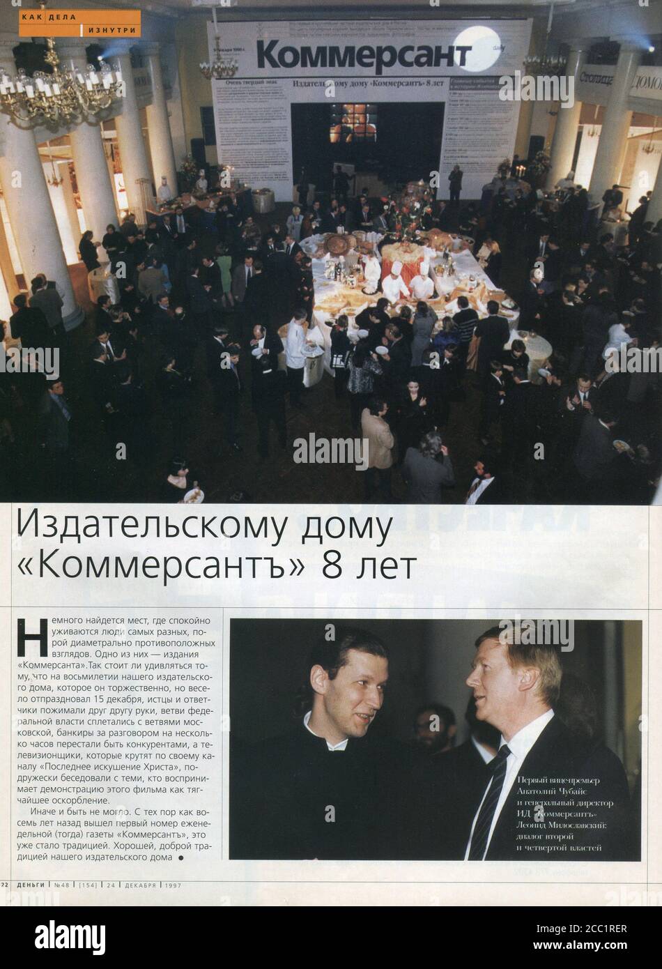 The inside of Russian magazine "Money", 24 december 1997 Stock Photo ...