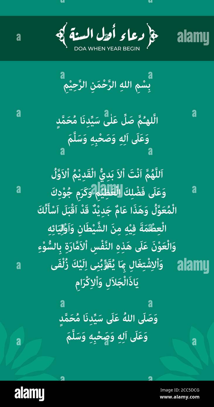 the text of Dua at the beginning of the year and Dua at the end of the ...