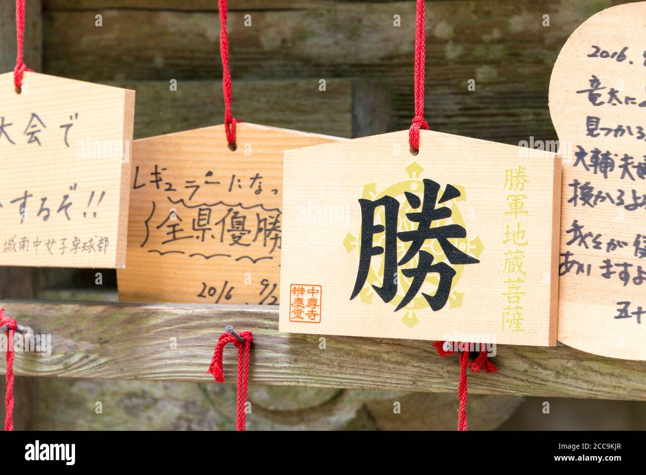 Iwate, Japan - Traditional wooden prayer tablet (Ema) at Benkeido Hall ...