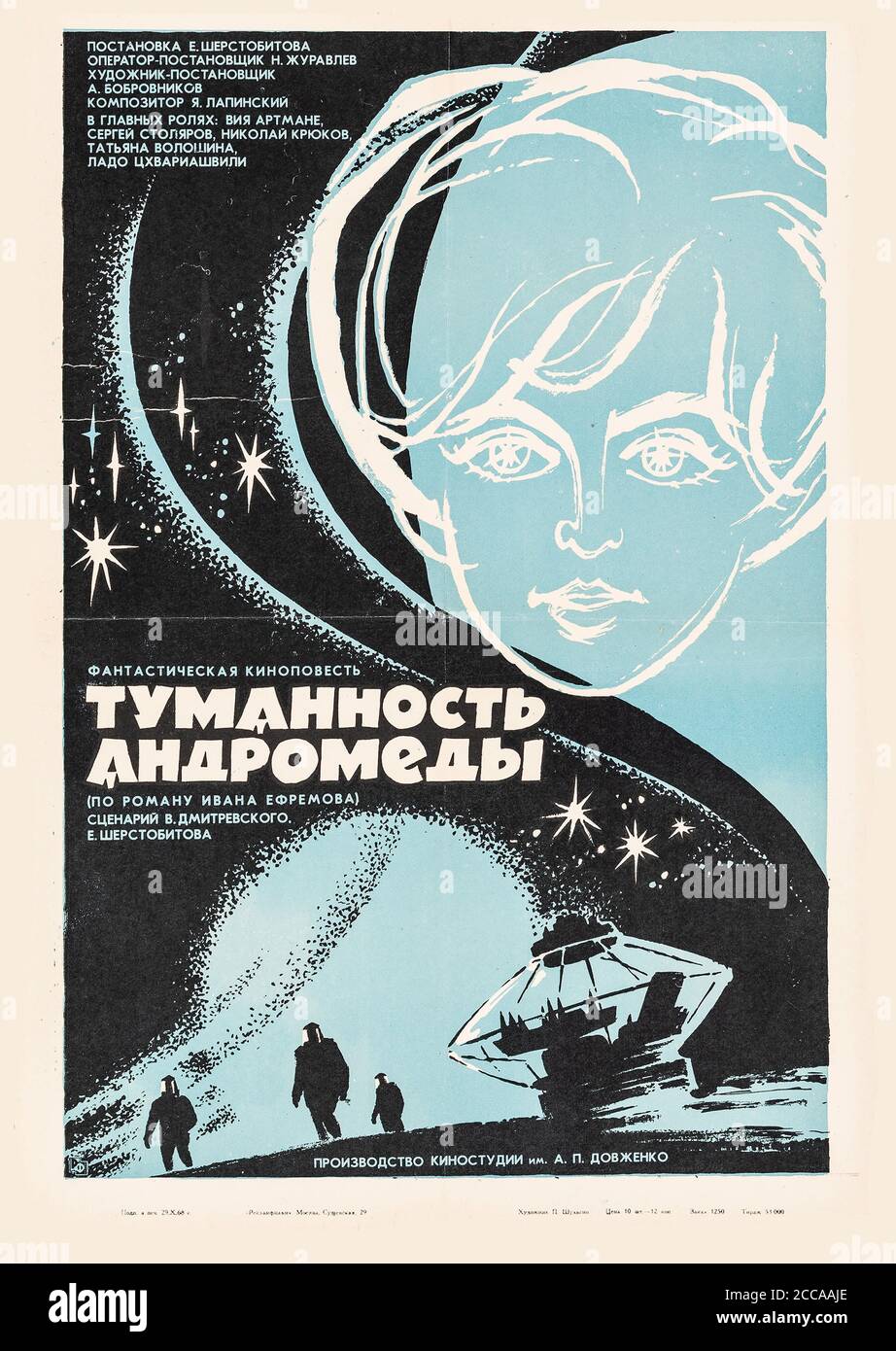 Movie poster "The Andromeda Nebula" after Ivan Yefremov. Museum ...