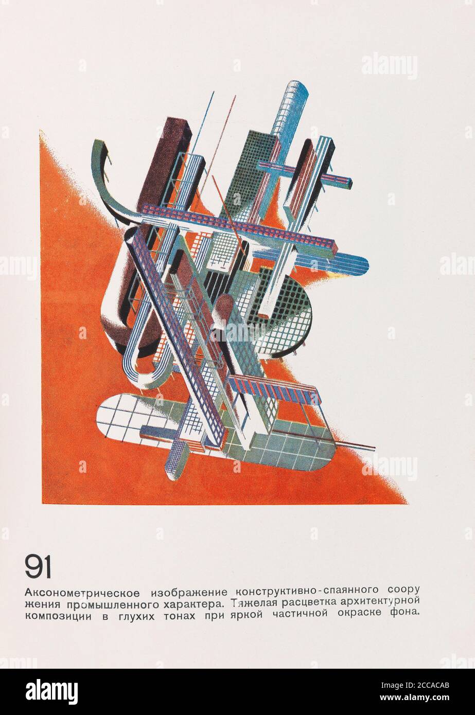 Architectural Fantasy. Museum: PRIVATE COLLECTION. Author: Yakov ...