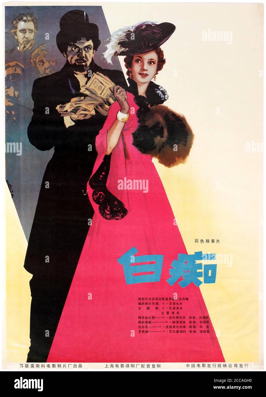 The Idiot Dostoevsky Movie