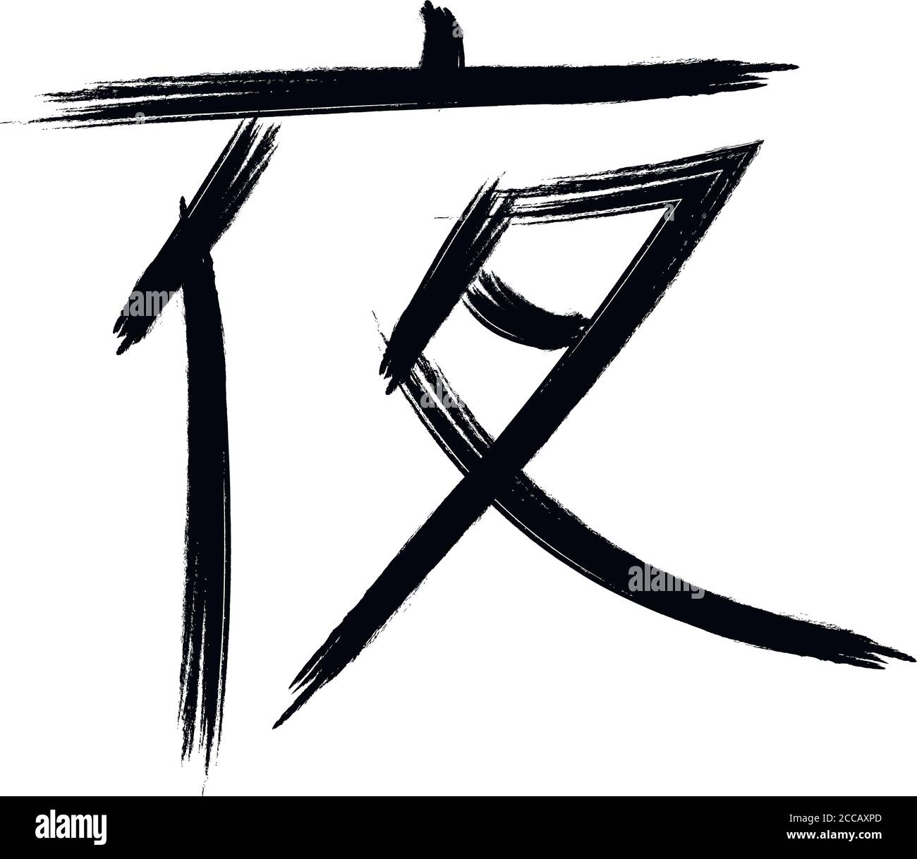 Traditional chinese word meaning Stock Vector Images - Alamy