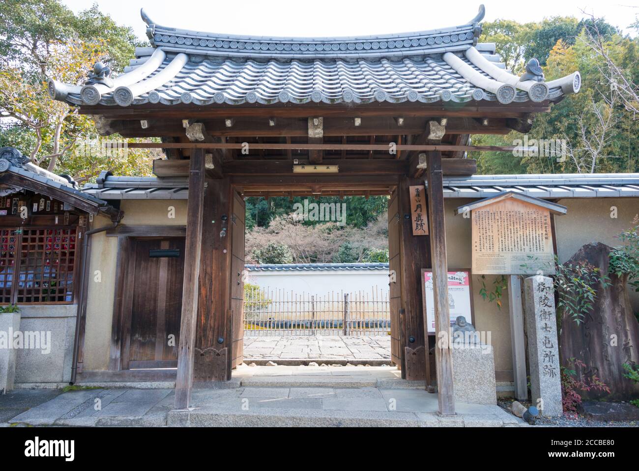 Kyoto, Japan. 19 Feb, 2017- Site of the Goryo Eji Tonsho (Guardians of ...