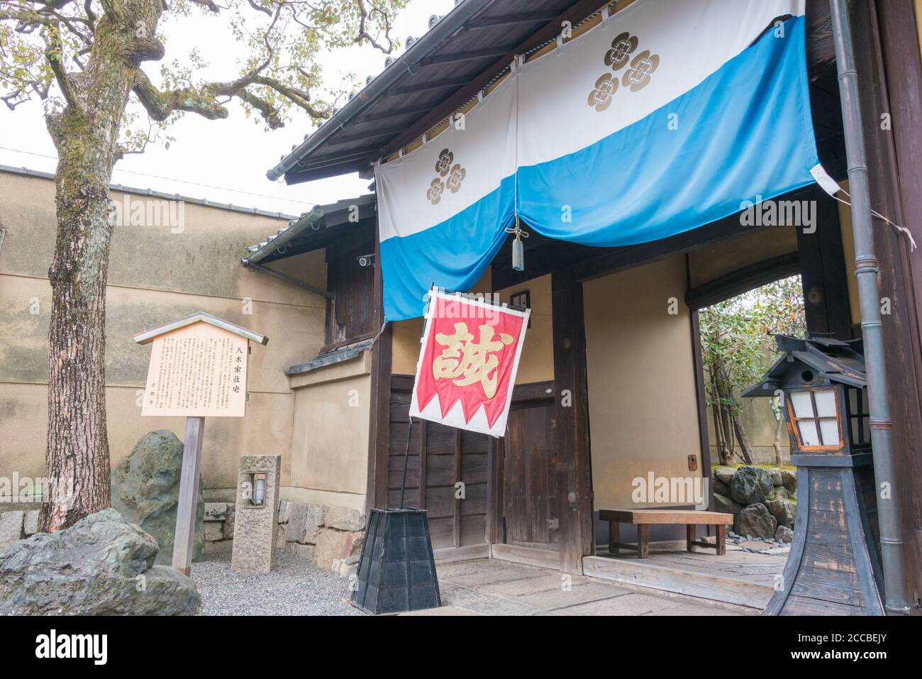 Site where the shinsengumi was Founded (Yagi Residence) in Mibu, Kyoto ...