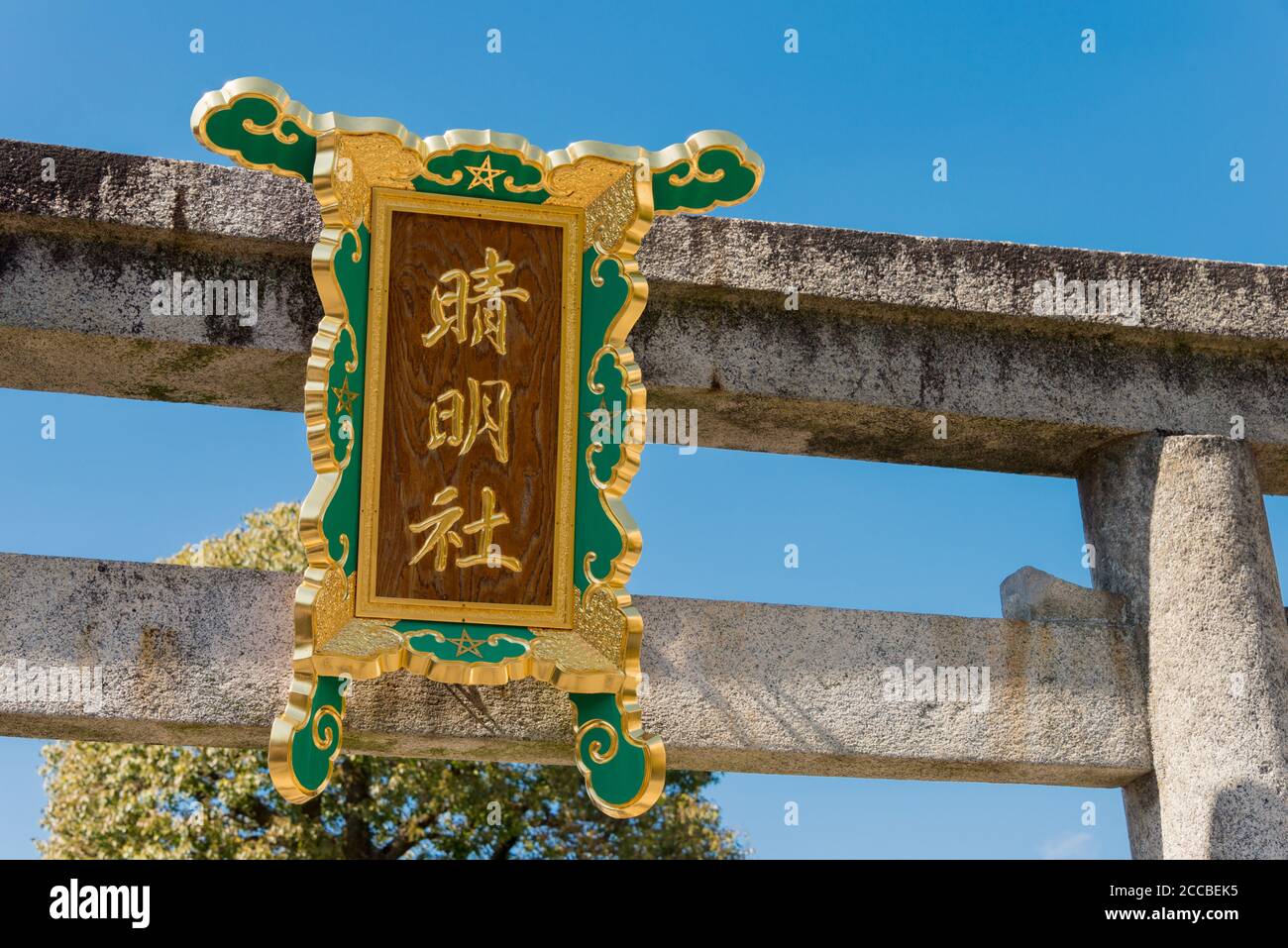 Nippon seimei hi-res stock photography and images - Alamy