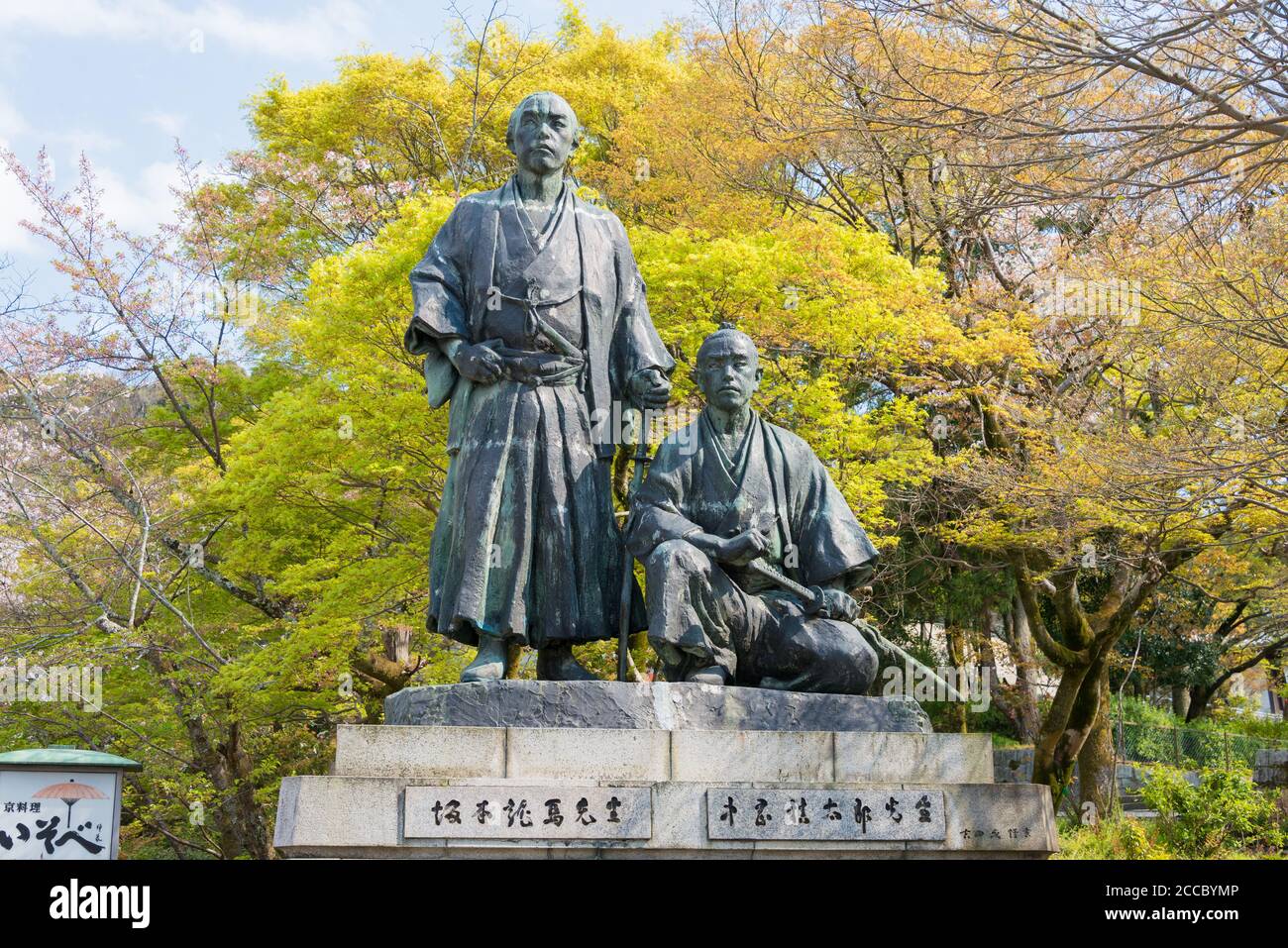 Kyoto, Japan - Apr 09 2020 - Statues of Sakamoto Ryoma and Nakaoka Shintaro at Maruyama Park in ...