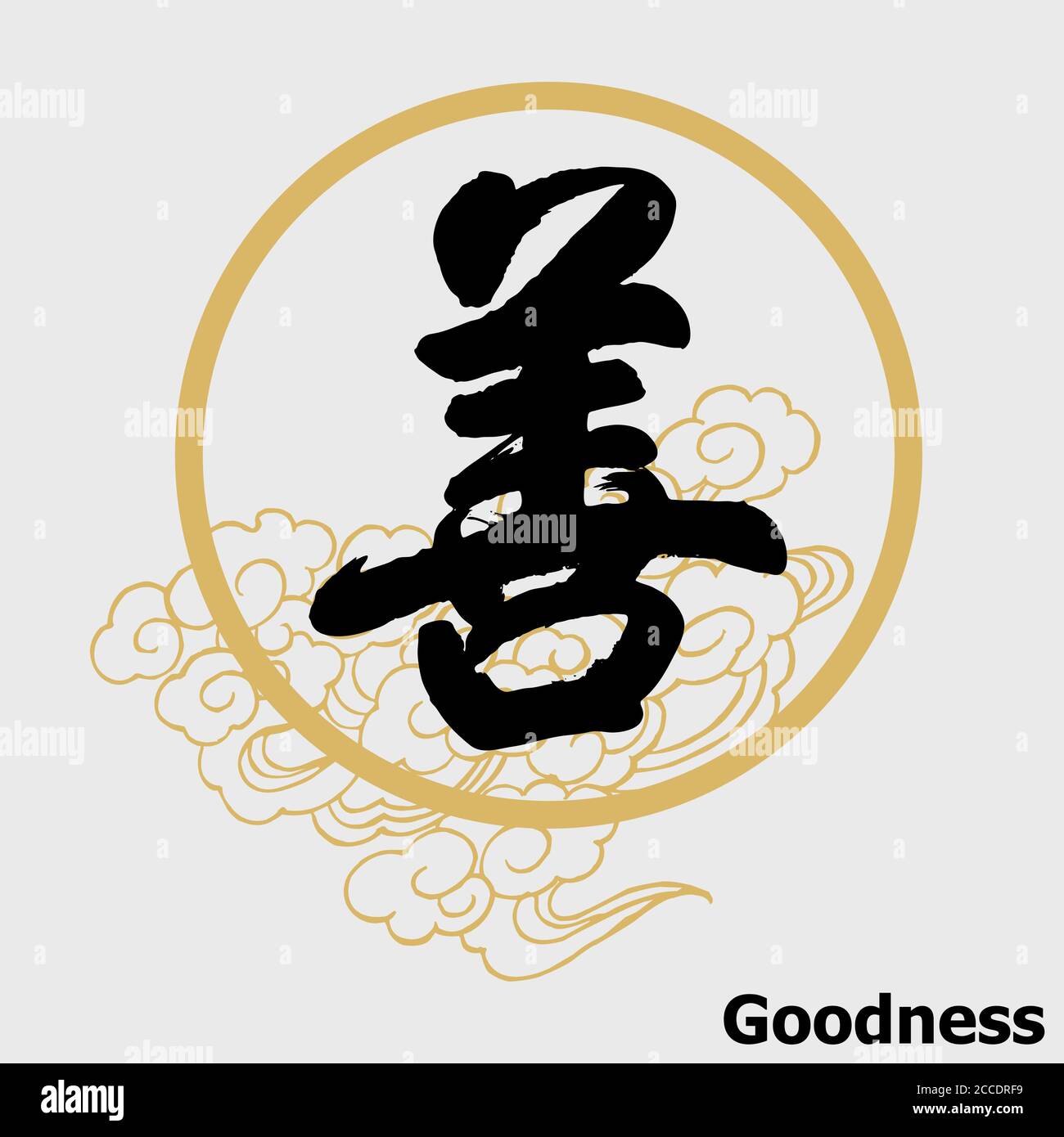 Chinese Calligraphy 'Goodness', Kanji, Buddhism Stock Vector Image ...