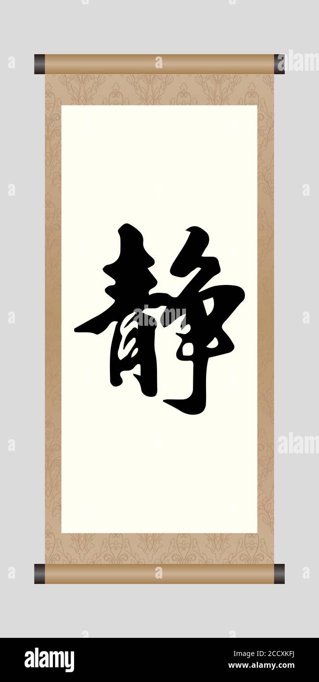 Chinese Calligraphy 'Peace', Kanji, Buddhism Stock Vector Image & Art ...