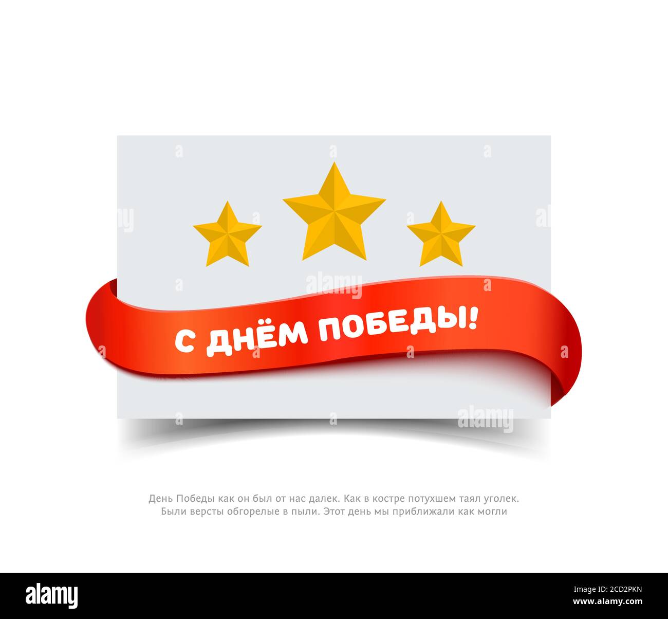 Poster great patriotic war Stock Vector Images - Alamy