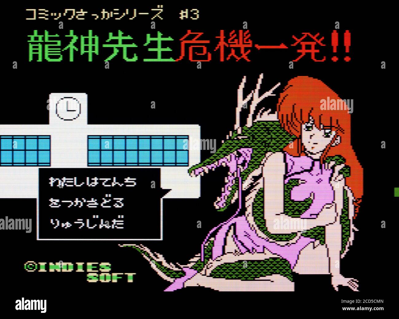 Comic Sakka Series Touma Senki #3 - Nintendo Famicom Disk System Videogame - Editorial use only ...