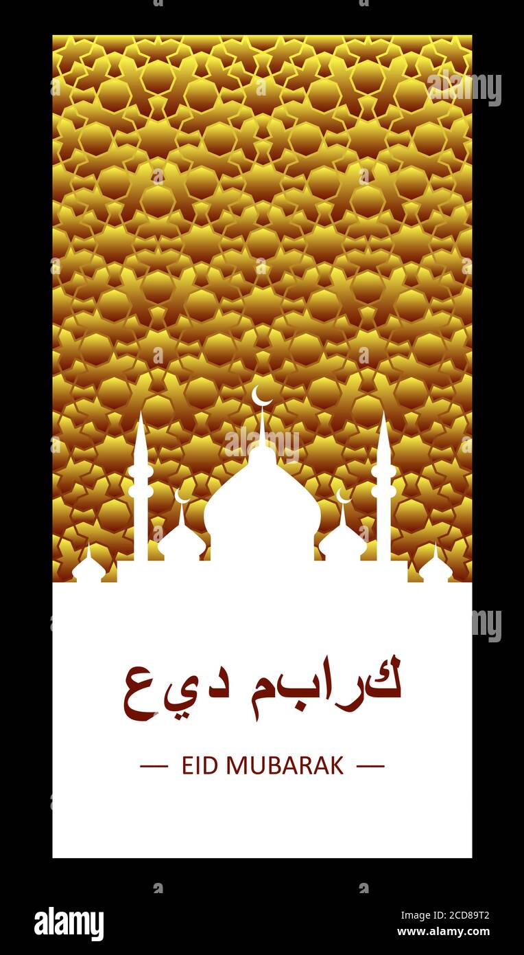 Islamic mubarak Stock Vector Images - Alamy