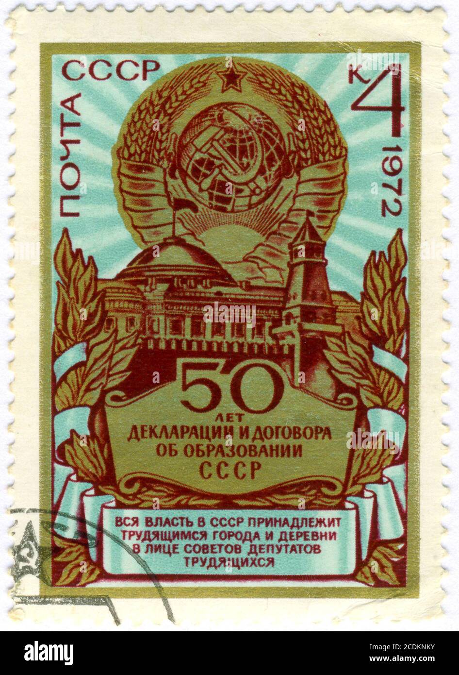 Russian stamp hi-res stock photography and images - Alamy