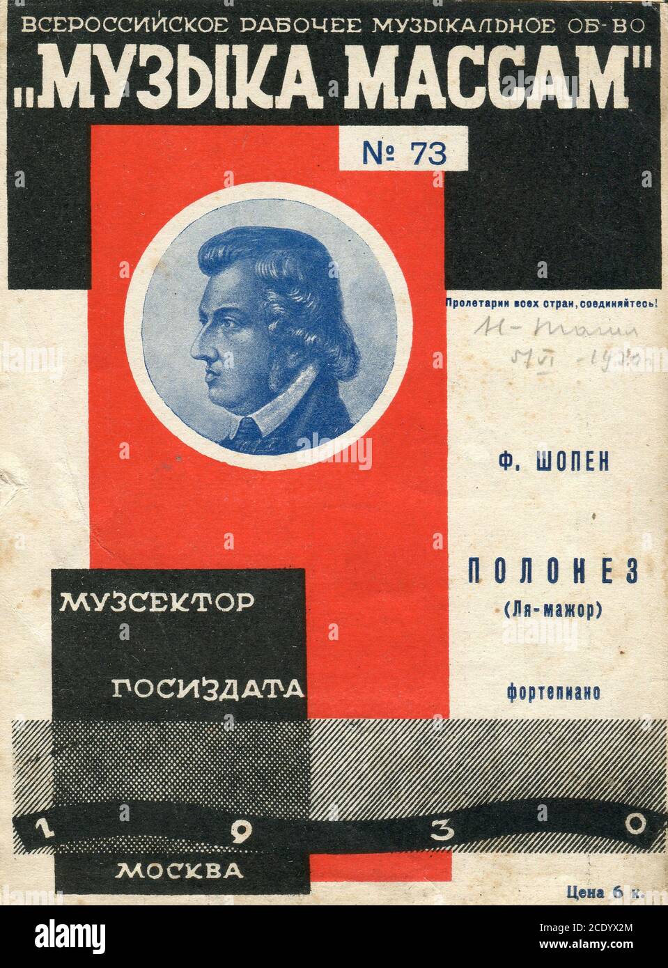 Vintage portrait of frederic chopin hi-res stock photography and images ...