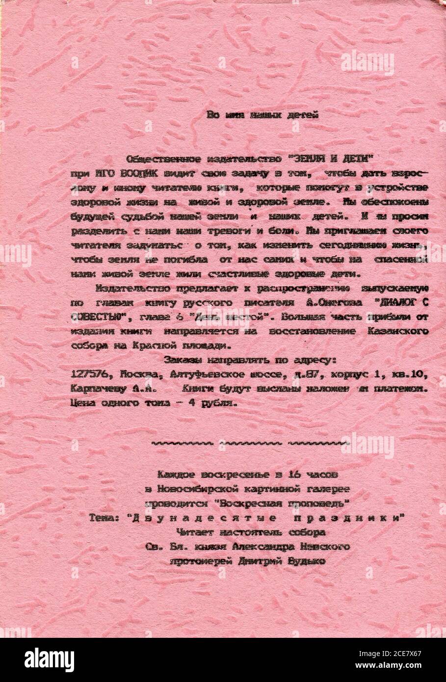 Samizdat "Russkoe Delo" № 5, first published in 1990 in USSR Stock ...