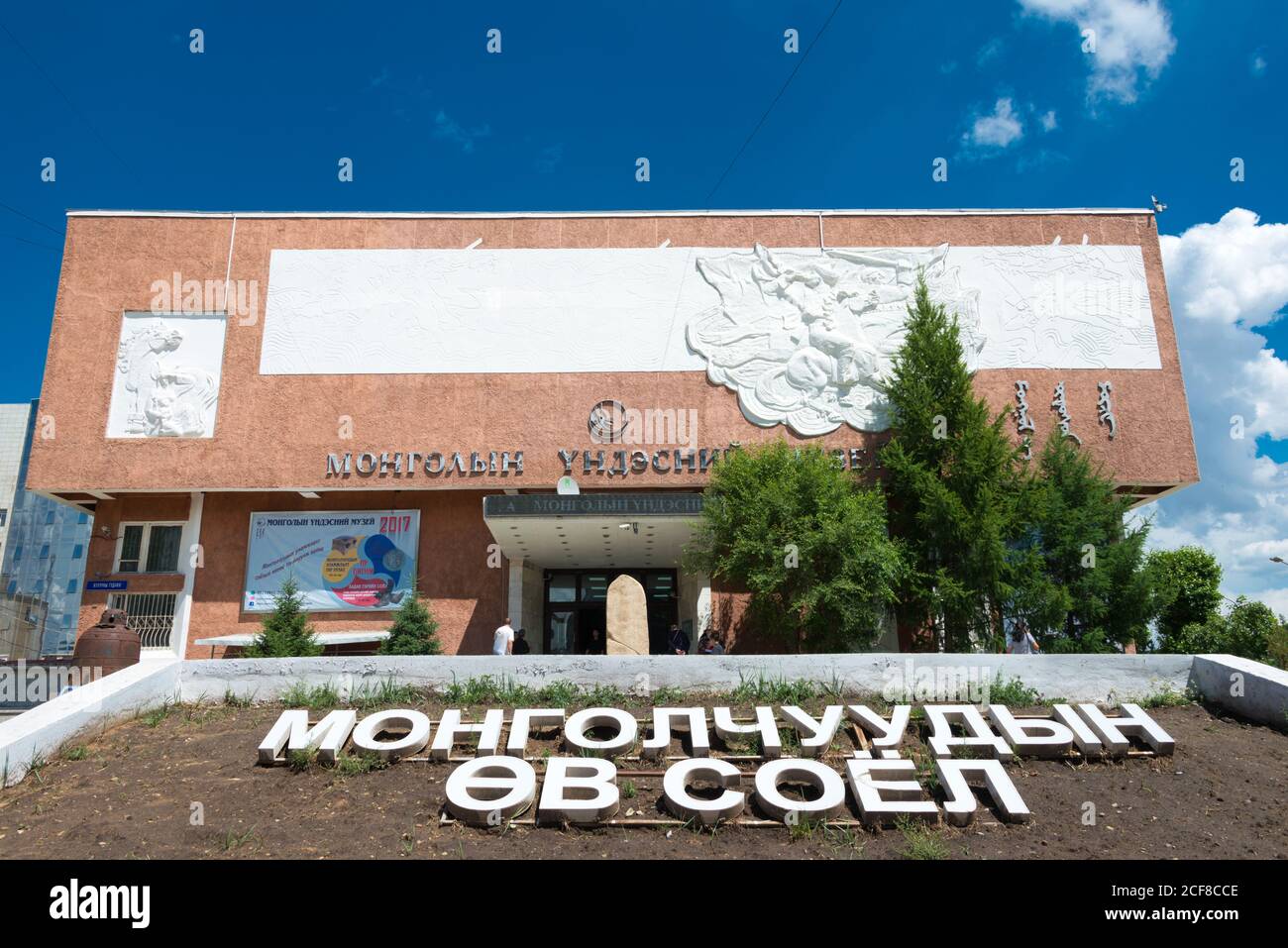 ULAANBAATAR, MONGOLIA - National Museum of Mongolian History. a famous ...